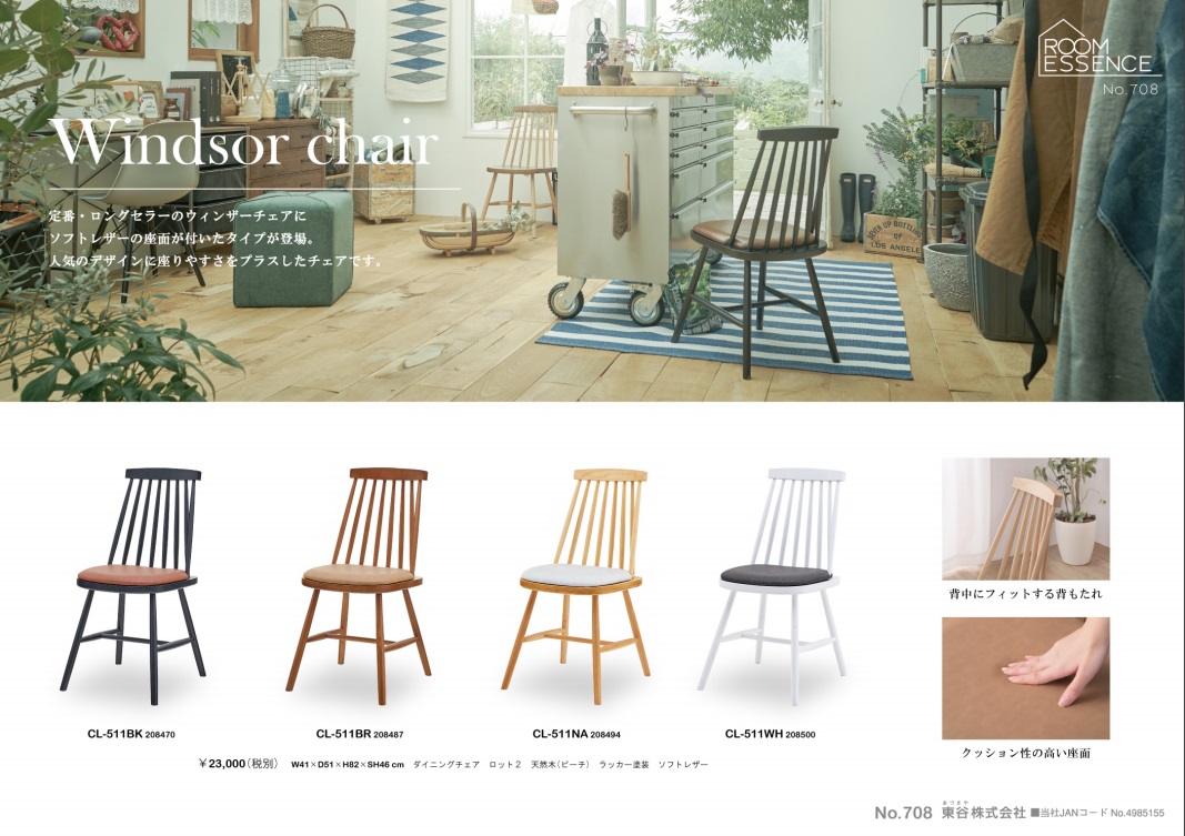 ROOM ESSENCE新商品 ｜ Okaken Home [オカケンホーム]